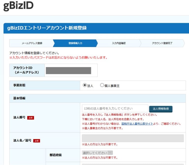 IT導入補助金の申請に必要な「gBizID」の発行方法 | New Frontier